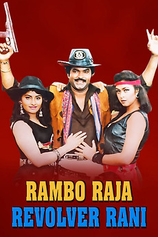 ‎Rambo Raja Revolver Rani (1996) directed by A. T. Raghu • Film + cast ...