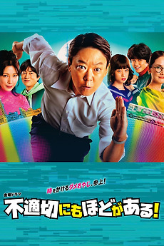‎Extremely Inappropriate! (2024) directed by Fuminori Kaneko • Reviews ...