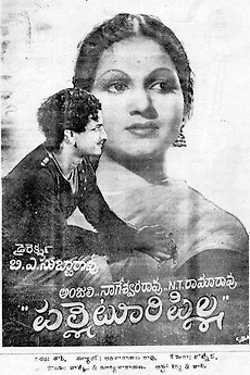 ‎Palletoori Pilla (1950) directed by B. A. Subba Rao • Film + cast ...