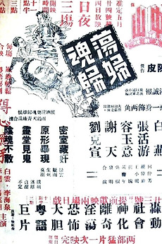 ‎Return of the Lascivious Woman's Soul (1948) directed by Chan Pei ...