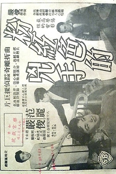 ‎The Pink Murder (1959) directed by Yan Jun • Film + cast • Letterboxd