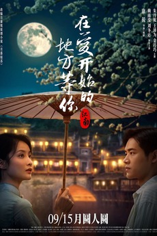 ‎Jiang Nan (2024) directed by Kang Rui • Film + cast • Letterboxd