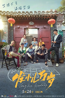 ‎Long Live Friendship (2024) directed by 安佳星, 高炜 • Film + cast • Letterboxd