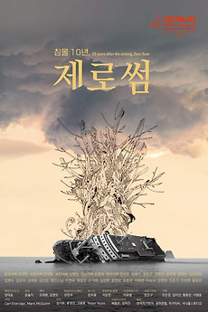 ‎10 Years After the Sinking, Zero-Sum (2024) directed by Yoon Sol-ji ...