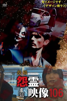 ‎Posted Grudge Spirit Footage Vol.106: Transformation Edition (2024) • Film + cast • Letterboxd