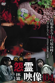 ‎Posted Grudge Spirit Footage Vol.104: Erase Edition (2024) • Film + cast • Letterboxd