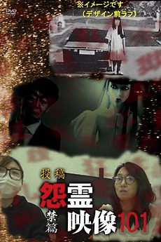 ‎Posted Grudge Spirit Footage Vol.101: Forbidden Edition (2023) • Film + cast • Letterboxd