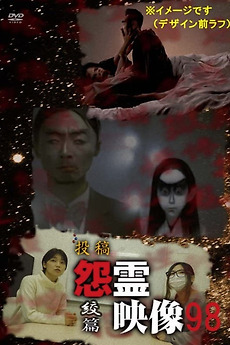‎Posted Grudge Spirit Footage Vol.98: Strangulation Edition (2023) • Film + cast • Letterboxd