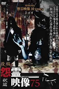 ‎Posted Grudge Spirit Footage Vol.75: Liberation Edition (2021) • Film + cast • Letterboxd