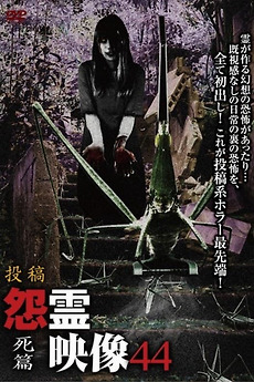‎Posted Grudge Spirit Footage Vol.44: Death Edition (2019) directed by Nabeta Masayuki • Film ...