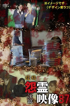 ‎Posted Grudge Spirit Footage Vol.87: Injection Edition (2022) • Film + cast • Letterboxd