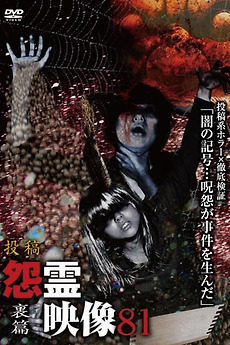 ‎Posted Grudge Spirit Footage Vol.81: Secret Edition (2022) • Film + cast • Letterboxd