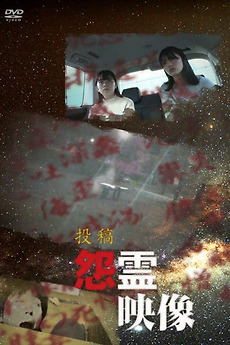 ‎Posted Grudge Spirit Footage Vol.82: Start Edition (2022) • Film + cast • Letterboxd