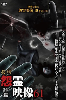 ‎Posted Grudge Spirit Footage Vol.61: Swelling Edition (2020) • Film + cast • Letterboxd