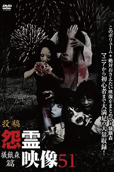 ‎Posted Grudge Spirit Footage Vol.51: Sacrificial Hunger Forest Edition ...