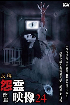 ‎Posted Grudge Spirit Footage Vol.24: Paralysis Edition (2016) • Film + cast • Letterboxd