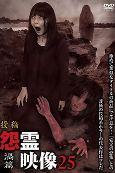 ‎Posted Grudge Spirit Footage Vol.25: Vortex Edition (2016) • Film + cast • Letterboxd