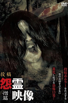 ‎Posted Grudge Spirit Footage Vol.18: Hatred Edition (2014) directed by ...