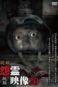 ‎Posted Grudge Spirit Footage Vol.20: Corpse Edition (2015) • Film ...