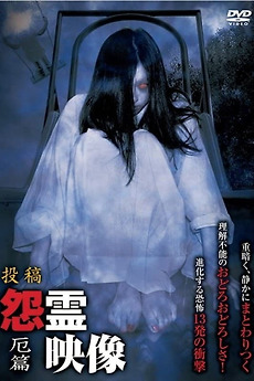 ‎Posted Grudge Spirit Footage Vol.13: Misfortune Edition (2013) directed by Nabeta Masayuki ...
