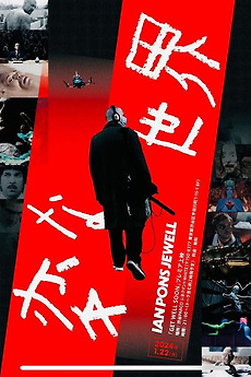 ‎Get Well Soon (2024) directed by Ian Pons Jewell • Film + cast ...