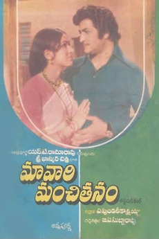 ‎Maavaari Manchithanam (1979) directed by B. A. Subba Rao • Film + cast ...