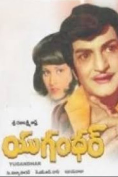 ‎Yugandhar (1979) directed by K. S. R. Das • Reviews, film + cast ...