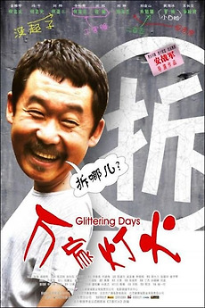 ‎Glittering Days (2009) • Film + cast • Letterboxd
