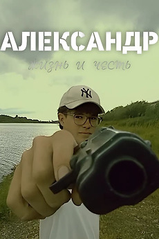 ‎ALEXANDER: life and duty (2023) directed by Matvey Tatarkin • Reviews ...