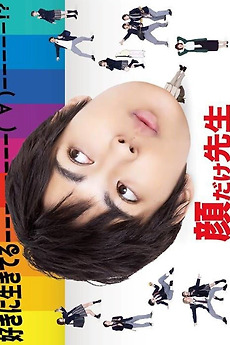 ‎Mr. Good-looking (2021) directed by Keinosuke Hara • Film + cast ...