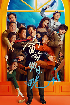 ‎Out of Order (2024) directed by Jiacheng Wei, Du Xiaoyu • Reviews, film + cast • Letterboxd