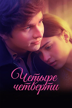 ‎Four Quarters (2024) directed by Evgeniya Tirdatova • Reviews, film ...