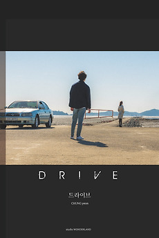 ‎Drive (2024) directed by Chung Yeon • Reviews, film + cast • Letterboxd