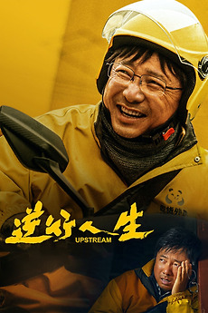 ‎Upstream (2024) directed by Xu Zheng • Reviews, film + cast • Letterboxd
