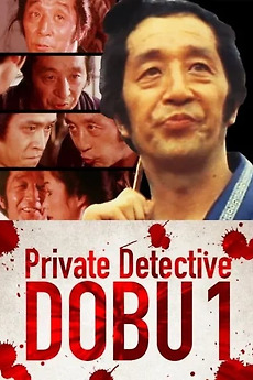 Private Detective DOBU 1’ review by threepenny • Letterboxd