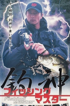 ‎Fishing Master (2002) directed by Mitsunori Hattori • Reviews, film ...