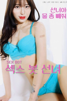 ‎Sex Bot Fairy (2024) directed by Monica • Film + cast • Letterboxd