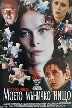 ‎Moeto manichko nishto (2007) directed by Docho Bodzhakov • Film + cast ...