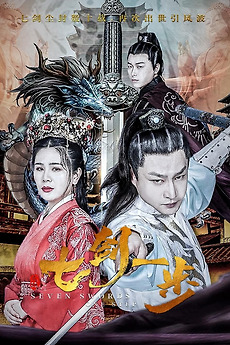 ‎Seven Swords and One Step (2022) directed by Cheng Lin • Film + cast ...