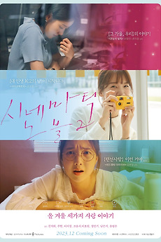 ‎Cinematic Novel 2 (2023) directed by Kim Hyun-Woo, Kwon Chil-in et al • Film + cast • Letterboxd