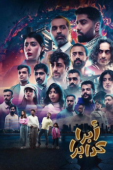 ‎Abrakdabra (2023) directed by Bader Al-Shuaibi • Film + cast • Letterboxd