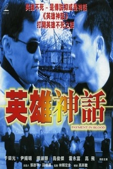 ‎Payment in Blood (2000) directed by Phillip Ko Fai • Reviews, film ...