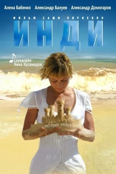 ‎Indi (2007) directed by Oleksandr Kirienko • Film + cast • Letterboxd