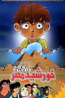 ‎Sun of Egypt (2003) directed by Behrouz Yaghmaian, Shahram Khawrazmi ...