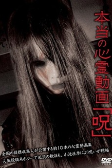 ‎Hontō no Shinrei Dōga 'Noroi' (2012) directed by Masayuki Goto • Film ...