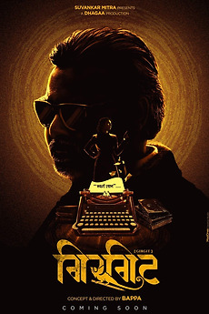 ‎Girgit directed by Shuvro Jyoti Basak Bappa • Film + cast • Letterboxd