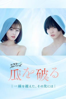 ‎Ripe for the Picking (2024) directed by Yûichirô Sakashita • Reviews ...