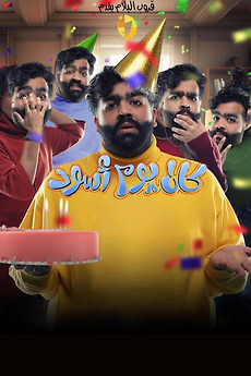 ‎It was a black day (2024) directed by Bader Al-Shuaibi • Film + cast • Letterboxd