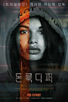 ‎Don't Look Deeper (2023) directed by Catherine Hardwicke • Film + cast ...