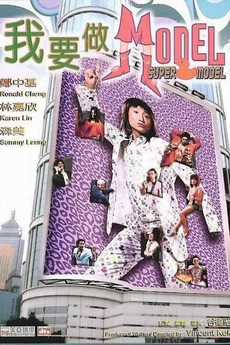 ‎Super Model (2004) directed by Vincent Kok Tak-Chiu • Reviews, film ...